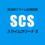 scs_icon | 大容基功工業株式会社 -基礎工事一筋50年-